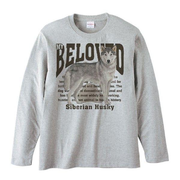 色：白、杢グレーサイズ：Ｓ、Ｍ、Ｌ、ＸＬ(２Ｌ) ※メンズ基準です。ブラシタッチの犬のイラストです。 MY BELOVED 〜（最愛の〜） シベリアンハスキー（はすきー）hasuki-コットン素材のオーソドックスな形のロングスリーブTシャツ...