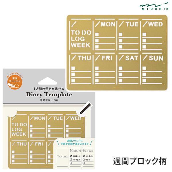 【メール便可】【仕様】色:週間ブロック柄本体サイズ:H71×W95×D0.3mm、パッケージ:H124×W115×D3mm材質:真鍮製【商品情報】文具|事務用品|その他事務用品当店は多店舗で販売しておりますため、ご注文のタイミングにより、在...