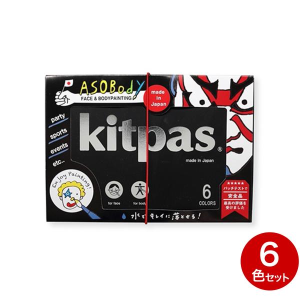 【メール便可】【仕様】色:6色セット(青、黒、赤、黄、緑、白 各1本)サイズ:ケース:W184×H130×D20mm【商品情報】文具|画材|| 虹色のチョーク | 24時間テレビ || ハロウィン | 仮装 | 装飾 | 顔 | ペイント ...