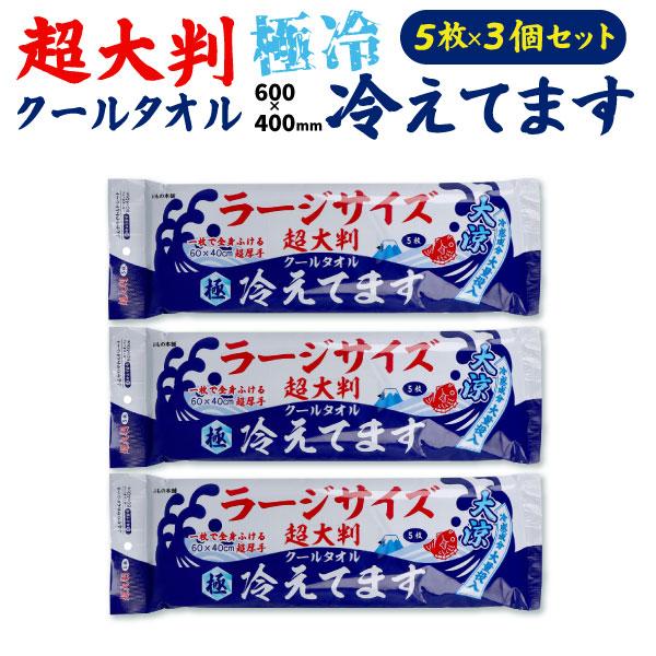 【メール便可】【仕様】色:白サイズ:約60×40cm入数:5枚入×3個セット成分:水、エタノール、メントール、ブタンジオール、タルク、乳酸メンチル、PEG-60、水添ヒマシ油、2-インプロビル-N23-トリメチルフタンアミド、香料、メチルパ...