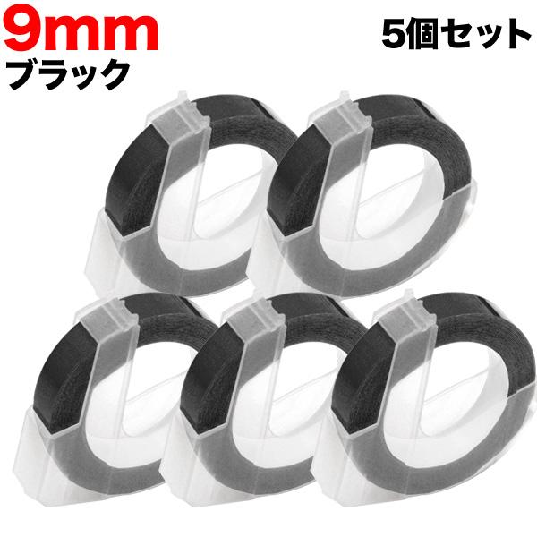 【メール便送料無料】【送料無料】【仕様】色:ブラックサイズ:テープ幅9mm/テープ長3m(純正同等)対応機種:/ DM803260 / DM2008 / DM622603 / DM12965 / DM15447 / DM1880 / DM1...