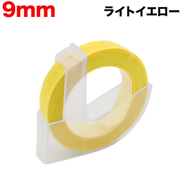 【メール便可】【仕様】色:ライトイエローサイズ:テープ幅9mm/テープ長3m(純正同等)対応機種:/ DM803260 / DM2008 / DM622603 / DM12965 / DM15447 / DM1880 / DM1880LGR...