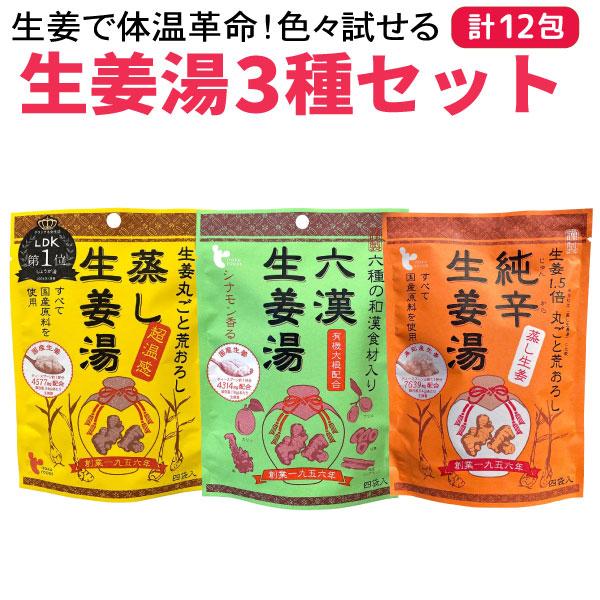 【メール便送料無料】【送料無料】【仕様】色:粉末清涼飲料(しょうが湯)サイズ:パッケージサイズ:約H23×W12.5×D0.5cm数量・重量:【蒸し生姜湯・六漢生姜湯】:64g(16g×4袋) 【純辛蒸し生姜湯】:56g(14g×4袋)原材...