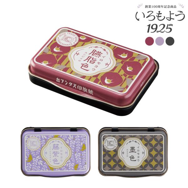 【メール便可】【仕様】色:全3色:臙脂色(えんじいろ)、藤紫色(ふじむらさきいろ)、墨色(すみいろ)サイズ:盤面サイズ:63×40mm、商品サイズ:77×56×16.7mm重量:39gインキ:油性顔料系【商品情報】文具|判子、印鑑、スタンプ...