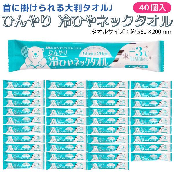 【メール便送料無料】【送料無料】【仕様】色:白サイズ:約56×20cm入数:個包装1枚入×40個セット成分:水、エタノール、PEG40、水添ヒマシ油、メントール、ベンザルコニウムクロリド、ブチルカルバミン酸ヨウ化プロピニル、セチルピリジニウ...