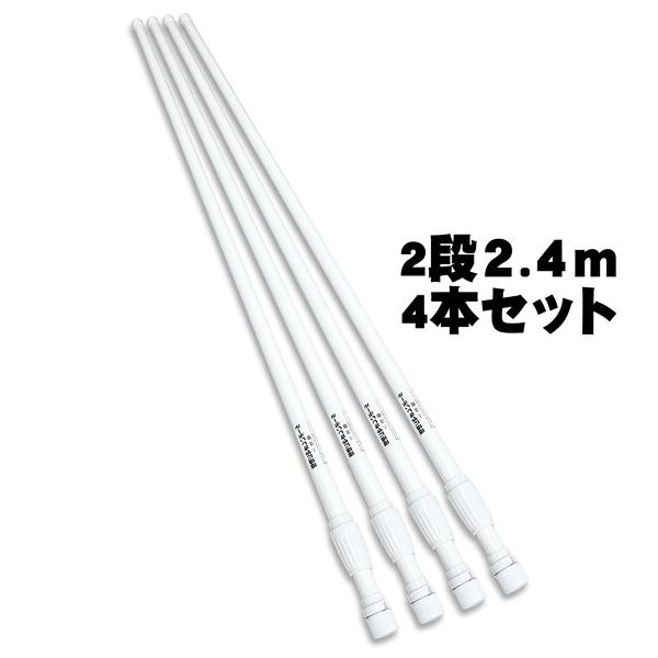 【仕様】色:白サイズ:2.4m(縮長時:1.3m)最大外径:22mm(キャップ部分を除く)横棒:FRP製 73cm素材:塩ビ皮膜鋼菅。パーツ部ABS樹脂数量:JN-PN-24?4本【商品情報】雑貨|販促グッズ|のぼり備品「万能型のぼり旗竿」...