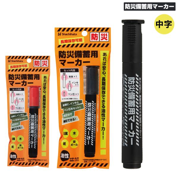 【メール便可】【仕様】色:全2色:黒、赤補充インキ:品番:KR-ND(クロ、アカ)替芯:品番:K-177P【商品情報】文具|サインペン・マーカー・筆ペン|油性サインペン・マーカー|防災|備蓄|災害用|油性ペン|マーカー|便利グッズ|K-17...