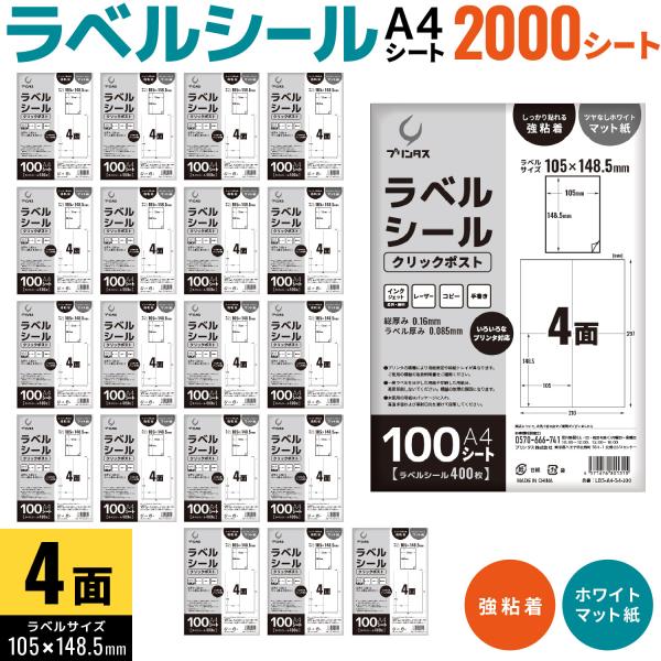 【送料無料】【送料無料・電話サポート付】【仕様】色:白サイズ:A4サイズ (210x297mm)ラベルサイズ:105x148mm厚み:総厚み:0.16mm/ラベル厚み:0.085mm総ラベル枚数:8000枚 (4面x100シートx20冊)対...