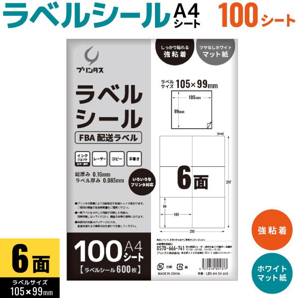 【メール便送料無料】【送料無料(メール便配送の場合)・電話サポート付】【仕様】色:白サイズ:A4サイズ (210x297mm)ラベルサイズ:105x99mm厚み:総厚み:0.16mm/ラベル厚み:0.085mm総ラベル枚数:600枚 (6面...