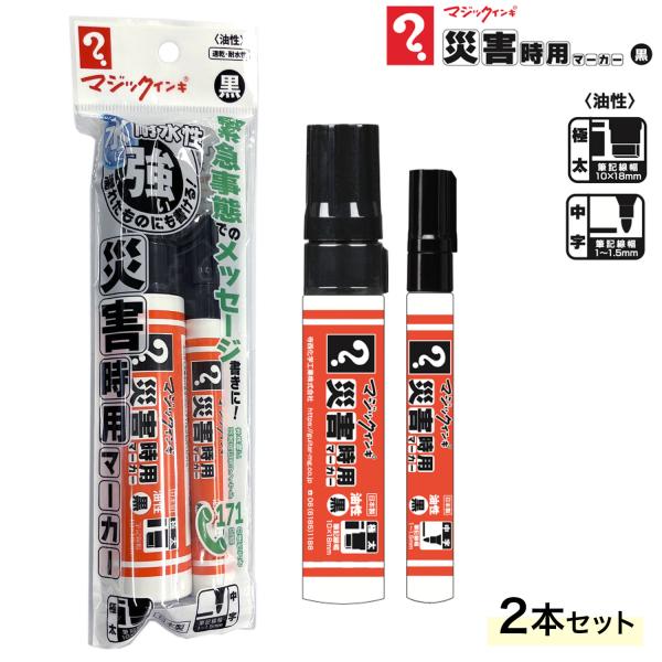 【メール便不可】【仕様】色:ブラックサイズ:パッケージ:70×230×28mm補充インキ:60ml黒(品番:MHJ60J-T1)替えペン先:極太3本入品番(MSIN-GD-3P)【商品情報】文具|サインペン・マーカー・筆ペン|油性サインペン...