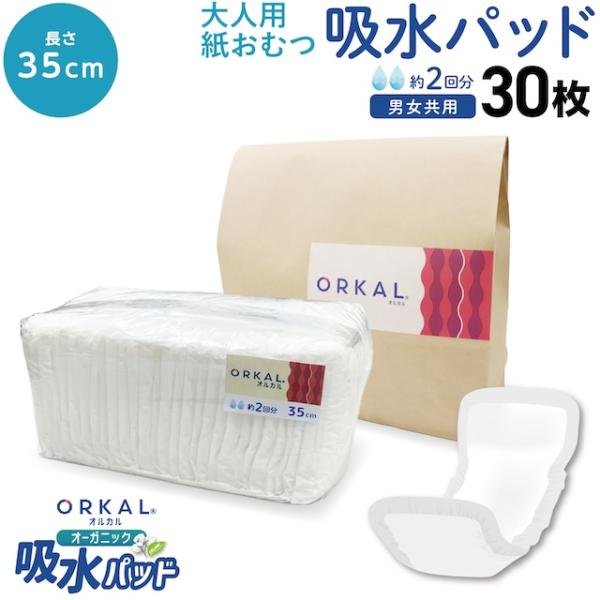 【メール便不可】【仕様】色:白サイズ:35cm入数:30枚(1枚ずつ個包装)仕様:表面材:オーガニックコットン100% 吸水材:綿状パルプ、吸水紙、高分子吸水材 止着材:ポリオレフィン 伸縮材:ポリウレタン 結合材:スチレン、オレフィン等生...