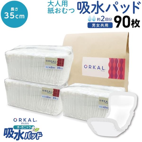 【送料無料】【仕様】色:白サイズ:35cm入数:90枚(1枚ずつ個包装)仕様:表面材:オーガニックコットン100% 吸水材:綿状パルプ、吸水紙、高分子吸水材 止着材:ポリオレフィン 伸縮材:ポリウレタン 結合材:スチレン、オレフィン等生産国...