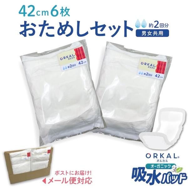 【メール便送料無料】【送料無料】【仕様】色:白サイズ:42cm入数:6枚(1枚ずつ個包装)仕様:表面材:オーガニックコットン100% 吸水材:綿状パルプ、吸水紙、高分子吸水材 止着材:ポリオレフィン 伸縮材:ポリウレタン 結合材:スチレン、...