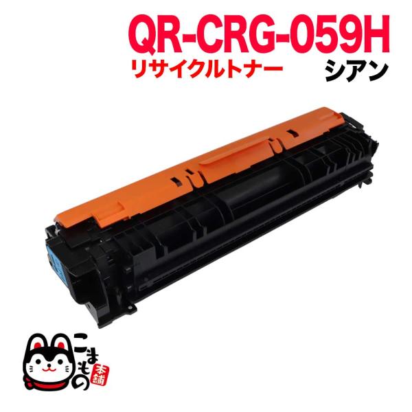 【送料無料】【仕様】色:大容量シアンサイズ:リサイクルトナー対応プリンター:/ LBP852Ci / LBP851C /純正品番:CRG-059HCYN(3626C001)A4/5%印字枚数(ISO/IEC 19798に基づき、A4普通紙に...