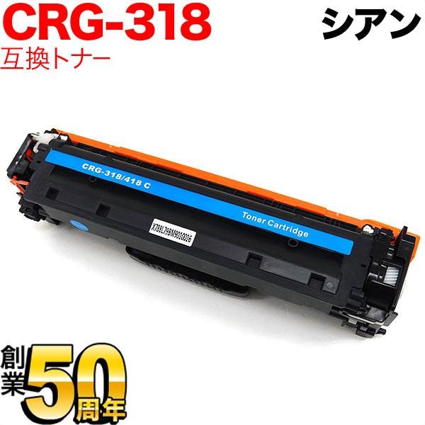 【送料無料】【仕様】色:シアンサイズ:互換トナー対応プリンター:/ Canon LBP-7200C / LBP-7200CN / LBP-7600C /純正品番:CRG-318CYN (2661B003)A4/5%印字枚数:2900枚保証期...
