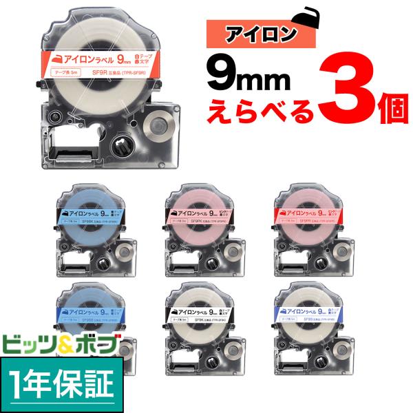 【メール便送料無料】【送料無料】【仕様】色:SF9K(白・黒字)/SF9R(白・赤字)/SF9B(白・青字)/SF9BK(青・黒字)/SF9PK(ピンク・黒字)/SF9BB(青・青字)/SF9PR(ピンク・赤字)サイズ:テープ幅9mm/テー...