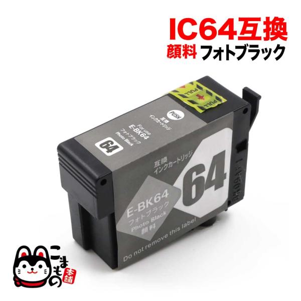 【メール便可】【仕様】色:フォトブラックサイズ:容量:29.5ml対応プリンター:/ PX-5V /純正品番:ICBK64顔料/染料:顔料【商品情報】プリンターインクカートリッジ|エプソンプリンター対応インク|IC64シリーズインクカートリ...