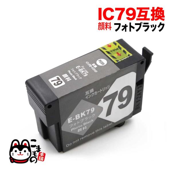 【メール便可】【仕様】色:フォトブラックサイズ:容量:対応プリンター:/ SC-PX5V2 /純正品番:ICBK79顔料/染料:顔料【商品情報】プリンターインクカートリッジ|エプソンプリンター対応インク|IC79シリーズインクカートリッジ|...