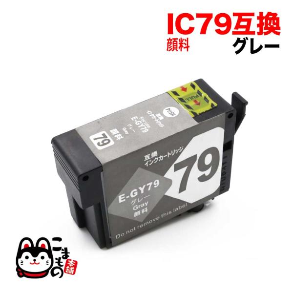 【メール便可】【仕様】色:グレーサイズ:容量:対応プリンター:/ SC-PX5V2 /純正品番:ICGY79顔料/染料:顔料【商品情報】プリンターインクカートリッジ|エプソンプリンター対応インク|IC79シリーズインクカートリッジ|プリンタ...