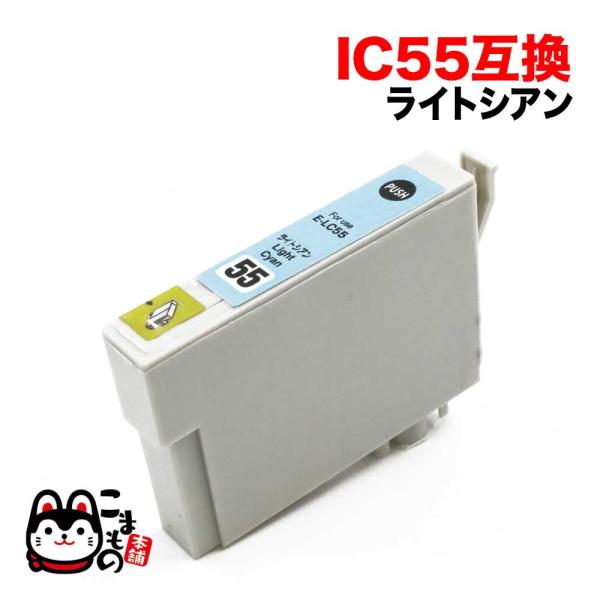 【メール便可】【仕様】色:ライトシアンサイズ:容量:18.2±0.2ml対応プリンター:/ PX-5600 /純正品番:ICLC55顔料/染料:染料【商品情報】プリンターインクカートリッジ|エプソンプリンター対応インク|IC55シリーズイン...