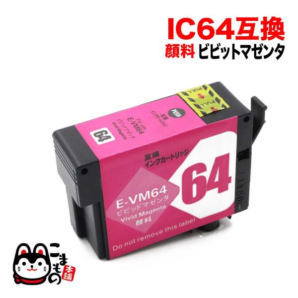 【メール便可】【仕様】色:ビビットマゼンタサイズ:容量:29.5ml対応プリンター:/ PX-5V /純正品番:ICVM64顔料/染料:顔料【商品情報】プリンターインクカートリッジ|エプソンプリンター対応インク|IC64シリーズインクカート...