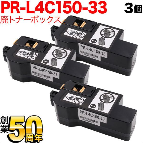 【送料無料】【仕様】色:-サイズ:互換トナー回収ボトル対応プリンター:/ Color MultiWriter 4C150 / Color MultiWriter 4F150 /純正品番:PR-L4C150-33A4/5%印字枚数:6000枚...