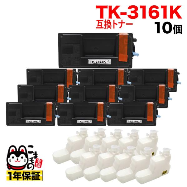 【送料無料】【仕様】色:ブラックサイズ:互換トナー対応プリンター:/ P3045dnk /純正品番:TK-3161KA4/5%印字枚数:12500枚 (純正同等)セット内容:QR-TK-3161K×10個、廃トナーボックス付属保証期間:1年...