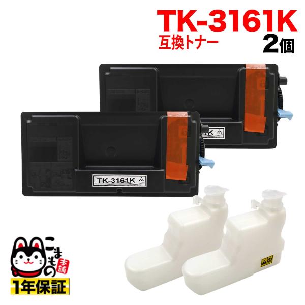 【送料無料】【仕様】色:ブラックサイズ:互換トナー対応プリンター:/ P3045dnk /純正品番:TK-3161KA4/5%印字枚数:12500枚 (純正同等)セット内容:QR-TK-3161K×2個、廃トナーボックス付属保証期間:1年間...