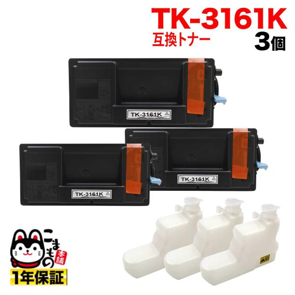 【送料無料】【仕様】色:ブラックサイズ:互換トナー対応プリンター:/ P3045dnk /純正品番:TK-3161KA4/5%印字枚数:12500枚 (純正同等)セット内容:QR-TK-3161K×3個、廃トナーボックス付属保証期間:1年間...