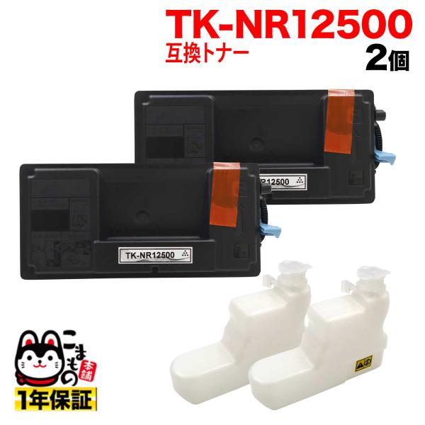 【送料無料】【仕様】色:ブラックサイズ:互換トナー対応プリンター:/ P3145dn TypeS /純正品番:TK-NR12500A4/5%印字枚数:12500枚 (純正同等)セット内容:QR-TK-NR12500×2個、廃トナーボックス付...