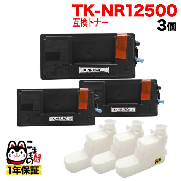 【送料無料】【仕様】色:ブラックサイズ:互換トナー対応プリンター:/ P3145dn TypeS /純正品番:TK-NR12500A4/5%印字枚数:12500枚 (純正同等)セット内容:QR-TK-NR12500×3個、廃トナーボックス付...