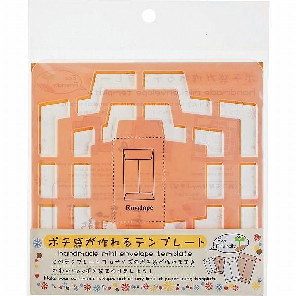 【メール便可】【仕様】サイズ:140×140×1mm【商品情報】文具|その他ステーショナリー|【技あり！実用文具】商品番号:SBTP208-21 4つのサイズのぽち袋が簡単に作れるテンプレート。お年玉、お返し、お礼等にお使いいただけます。当...