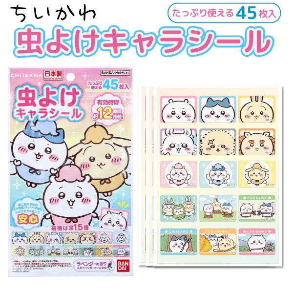 【メール便可】【仕様】色:ちいかわ(15柄入り)サイズ:パッケージサイズ:約H120×W200×D1mm内容量:45枚入(15柄×3シート)成分:ラベンダー油製造国:日本【商品情報】健康・衛生用品|その他健康・衛生用品||虫除け|虫よけ|防...