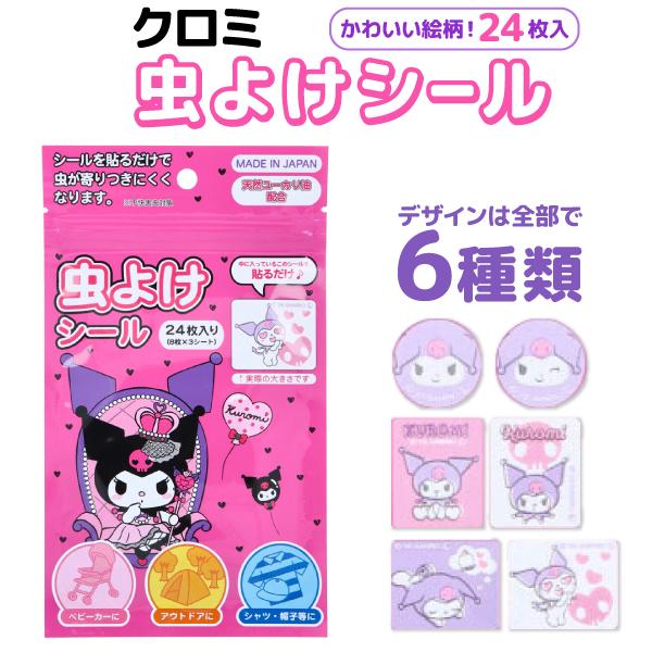 【メール便可】【仕様】色:クロミサイズ:112×193×2mm内容量:24枚入(8枚×3シート)成分:天然ユーカリ精油製造国:日本【商品情報】健康・衛生用品|その他健康・衛生用品||虫除け|虫よけ|防虫|忌避剤|侵入防止|駆除|殺虫剤|害虫...
