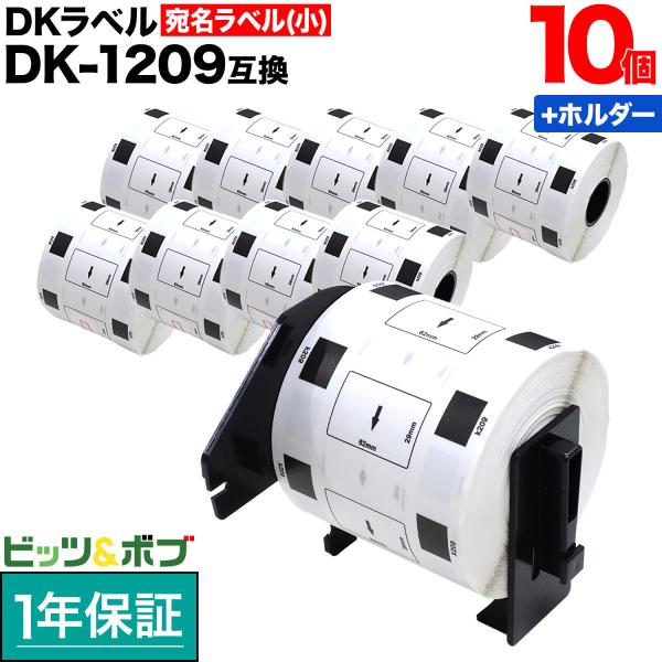 ブラザー用 ピータッチ DKプレカットラベル (感熱紙) DK-1209 互換品