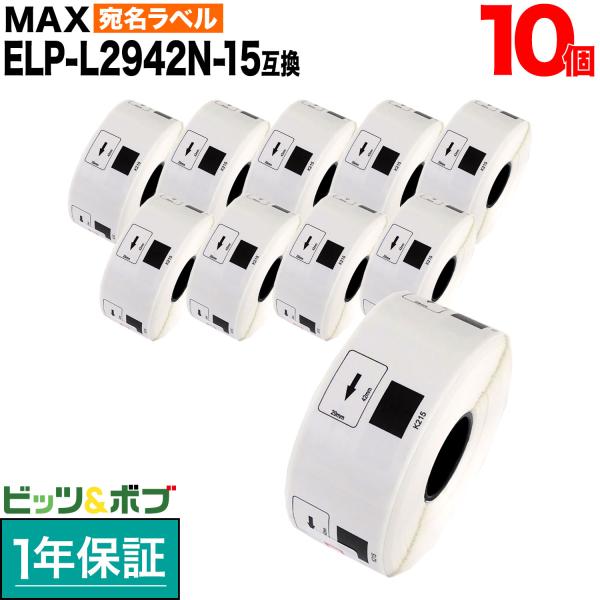 【送料無料】【仕様】色:白テープ/黒インクサイズ:29mm×42mm・700枚(純正同等)対応機種:/ ELP-60 / ELP-60S / ELP-60N / ELP-60N2 /純正品番:ELP-L2942N-15(IL90036)製品...