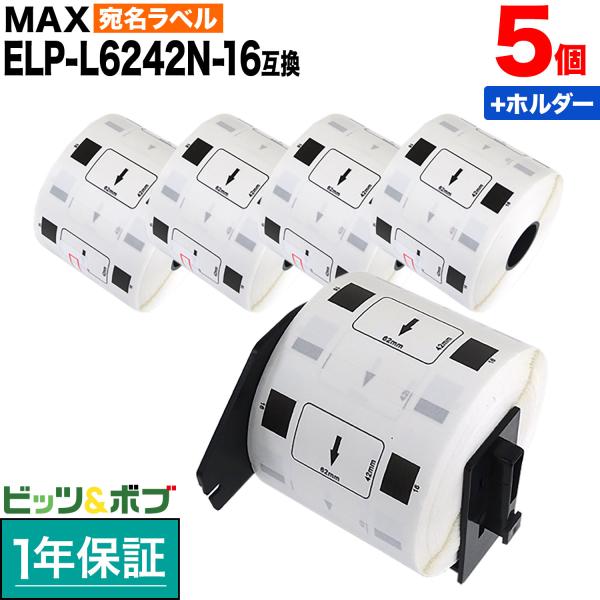 【送料無料】【仕様】色:白テープ/黒インクサイズ:62mm×42mm・700枚(純正同等)対応機種:/ ELP-60 / ELP-60S / ELP-60N / ELP-60N2 /純正品番:ELP-L6242N-16(IL90037)製品...