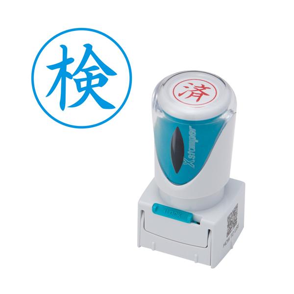 【メール便不可】【仕様】色:インキ色:藍サイズ:印面サイズ:直径16mm商品品番:X2-E-B補充インキ:品番:XLR-RC-B(藍色)【商品情報】文具|判子、印鑑、スタンプ|商品番号:X2-E-107V3 ビジネスシーンでよく使われる既製...