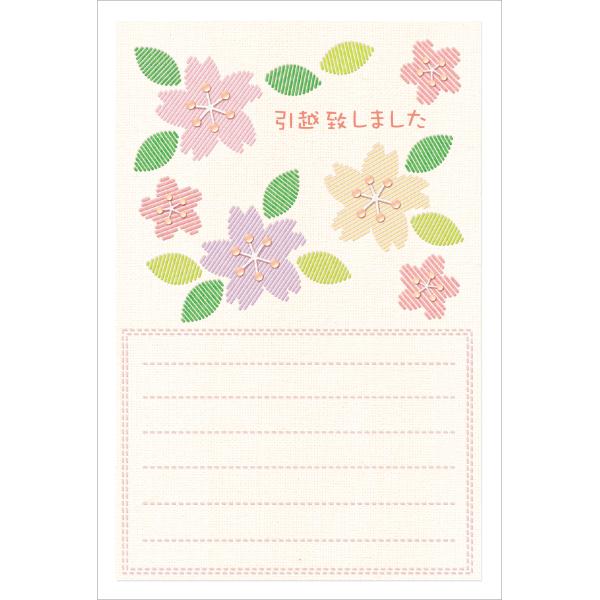 【発売日：2022年02月09日】引っ越しはがき 転居はがき 引越しハガキ 引越し報告はがき 挨拶状 葉書 イラスト デザイン 可愛い かわいい 春 メッセージ 罫線 花 桜 ピンク pink