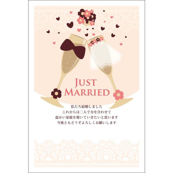 【発売日：2025年01月07日】結婚はがき 結婚ハガキ 結婚報告はがき 挨拶状 葉書 お祝い イラスト デザイン 可愛い かわいい オシャレ 乾杯 グラス 新郎新婦 結婚式 花 ピンク pink justmarried