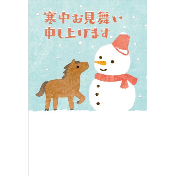 【発売日：2025年11月05日】【 私製はがき 寒中はがき 寒中 ハガキ はがき 郵便 私製 少量 安い 午 うま フルカラー イラスト かわいい オシャレ 雪 雪だるま 馬 友達 笑顔 お知らせ 挨拶 お年玉 はがき パック パック年賀状 】