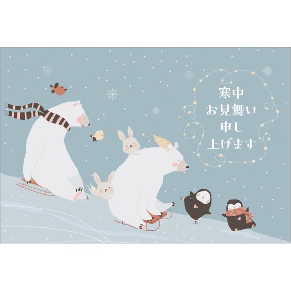 【発売日：2025年11月05日】【 私製はがき 寒中はがき 寒中 ハガキ はがき 郵便 私製 少量 安い 午 うま フルカラー イラスト かわいい シロクマ 鳥 うさぎ ペンギン そり 雪山 友達 家族 お年玉 はがき パック パック年賀状 】