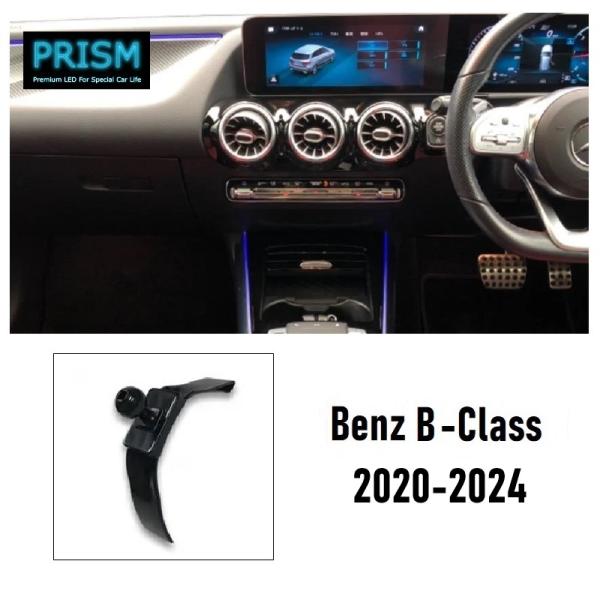 ベンツ Bクラス型式：W247対応年式：2020〜2024※装着可否は掲載写真をご確認頂きご購入下さい。ダッシュボードの曲線やジェル状吸盤痕が原因でスマホスタンドを諦めていた方に朗報です。純正ナビの下側のスペースを使用する為吹き出し口からの...
