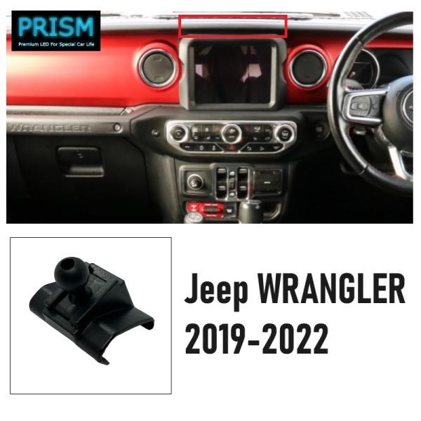 Jeep ラングラー 対応型式：JL36/20L　対応年式：2019〜2022※外車は細かな年式やグレードによりパネル形状に違いが発生する為、装着可能であるのかをセンターパネルの写真を参考に判断してください。ダッシュボードの曲線やジェル状吸...