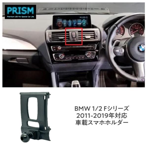 BMW 1/ 2シリーズ(クーペ) F系専用年式：2012-20191シリーズ　2011-20182シリーズ　2014-2019※必ず掲載写真とお車のダッシュボードが同じ形状であるか確認してご購入下さい。ダッシュボードの曲線やジェル状吸盤痕...