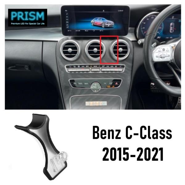ベンツ Cクラス ワゴン 後期型式：S205対応年式：2015-2021※装着可否は掲載写真をご確認頂きご購入下さい。ダッシュボードの曲線やジェル状吸盤痕が原因でスマホスタンドを諦めていた方に朗報です。純正ナビの下側のスペースを使用する為吹...
