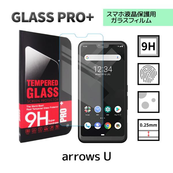 arrows U 専用ガラスフィルム「GLASS PRO+」・厚さ 0.25mm・表面硬度9H・飛散防止加工でいざというときも安心・指紋の付着を軽減するコーティング・貼り付け時の気泡を防止・2.5Dラウンドエッジ加工・高透過・中国製（国内拠...