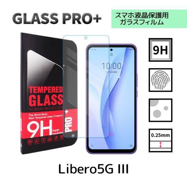Libero5G III 専用ガラスフィルム「GLASS PRO+」・厚さ 0.25mm・表面硬度9H・飛散防止加工でいざというときも安心・指紋の付着を軽減するコーティング・貼り付け時の気泡を防止・2.5Dラウンドエッジ加工・高透過・中国製...