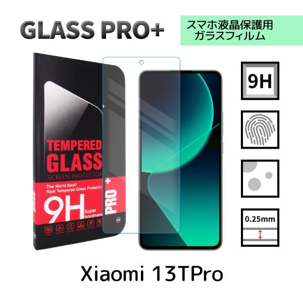 Xiaomi 13TPro 専用ガラスフィルム「GLASS PRO+」・厚さ 0.25mm・表面硬度9H・飛散防止加工でいざというときも安心・指紋の付着を軽減するコーティング・貼り付け時の気泡を防止・2.5Dラウンドエッジ加工・高透過・中国...