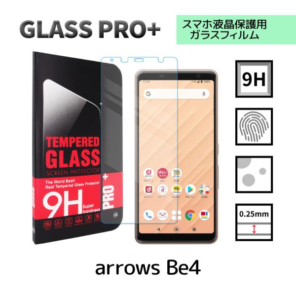 arrows Be4 F-41A 専用ガラスフィルム「GLASS PRO+」・厚さ 0.25mm・表面硬度9H・飛散防止加工でいざというときも安心・指紋の付着を軽減するコーティング・貼り付け時の気泡を防止・2.5Dラウンドエッジ加工・高透過...